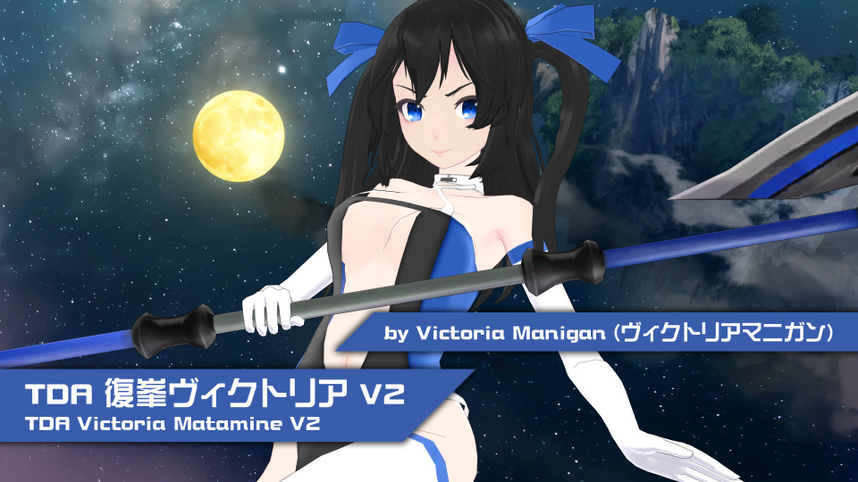 TDA 復峯ヴィクトリア V2 - BowlRoll